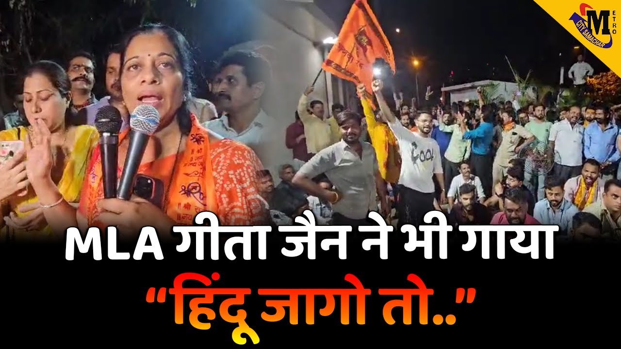 MLA Geeta Jain Hanuman Chalisa | Mira Road News Today | Mira Bhayandar ...