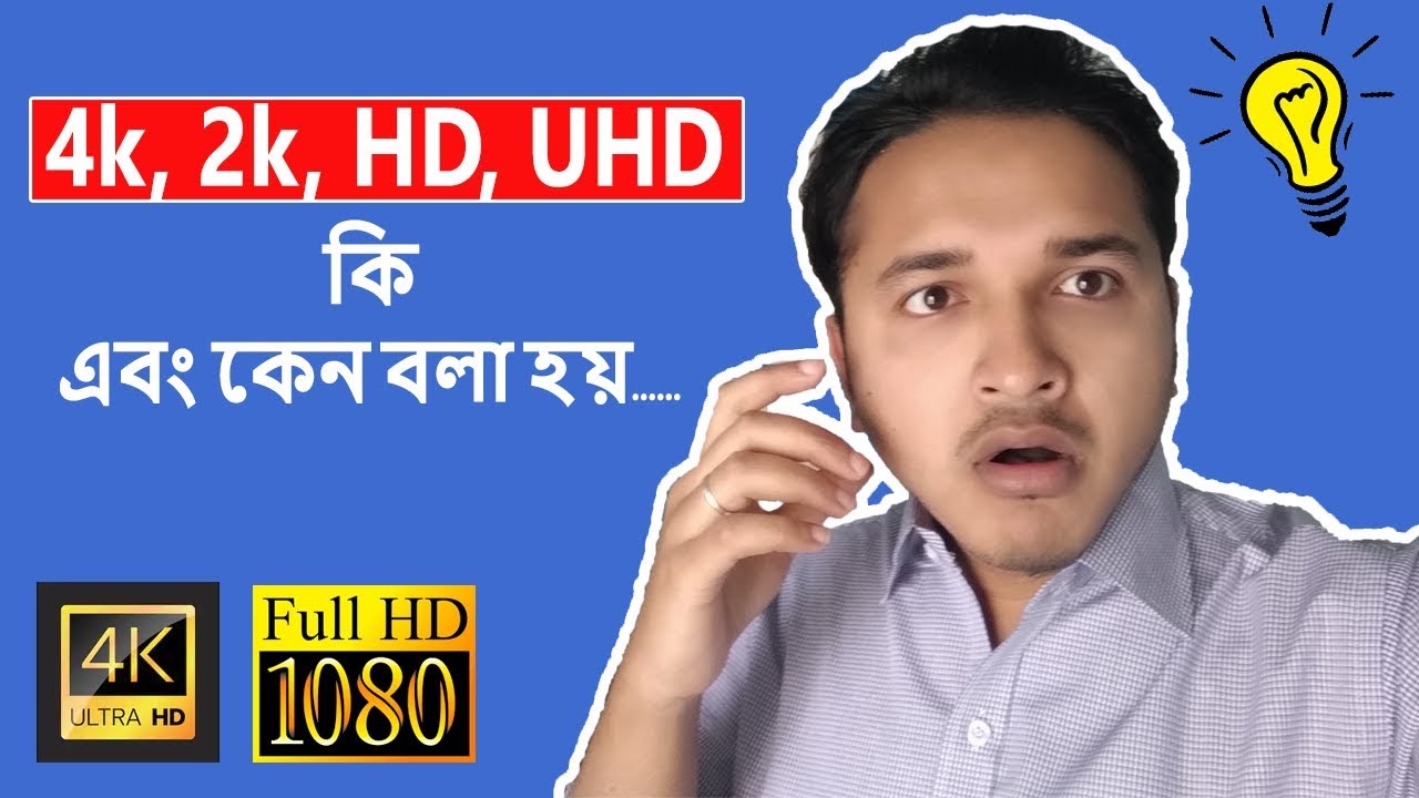 Bangla 4K 2k HD UHD Explained In Detail Everything You Need To Bangla 4K 2k HD UHD Explained In Detail Everything You Need To