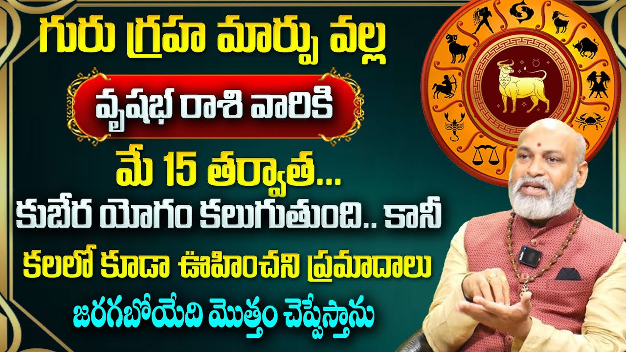 వృషభరాశి వారికి మే నెలలో 100% జరిగిదే ఇదే | Vrushaba Rasi May Rasi ...