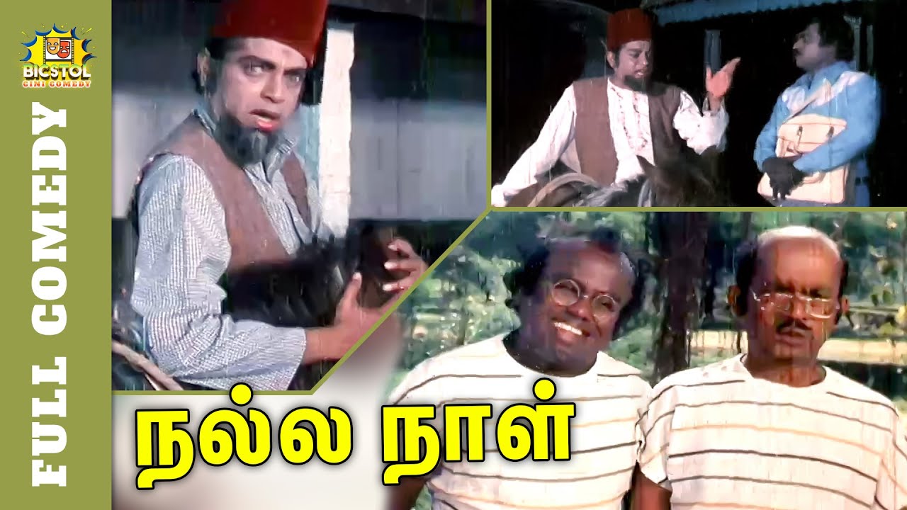 Nalla Naal Full Movie Comedy | Thengai Srinivasan | Senthil ...