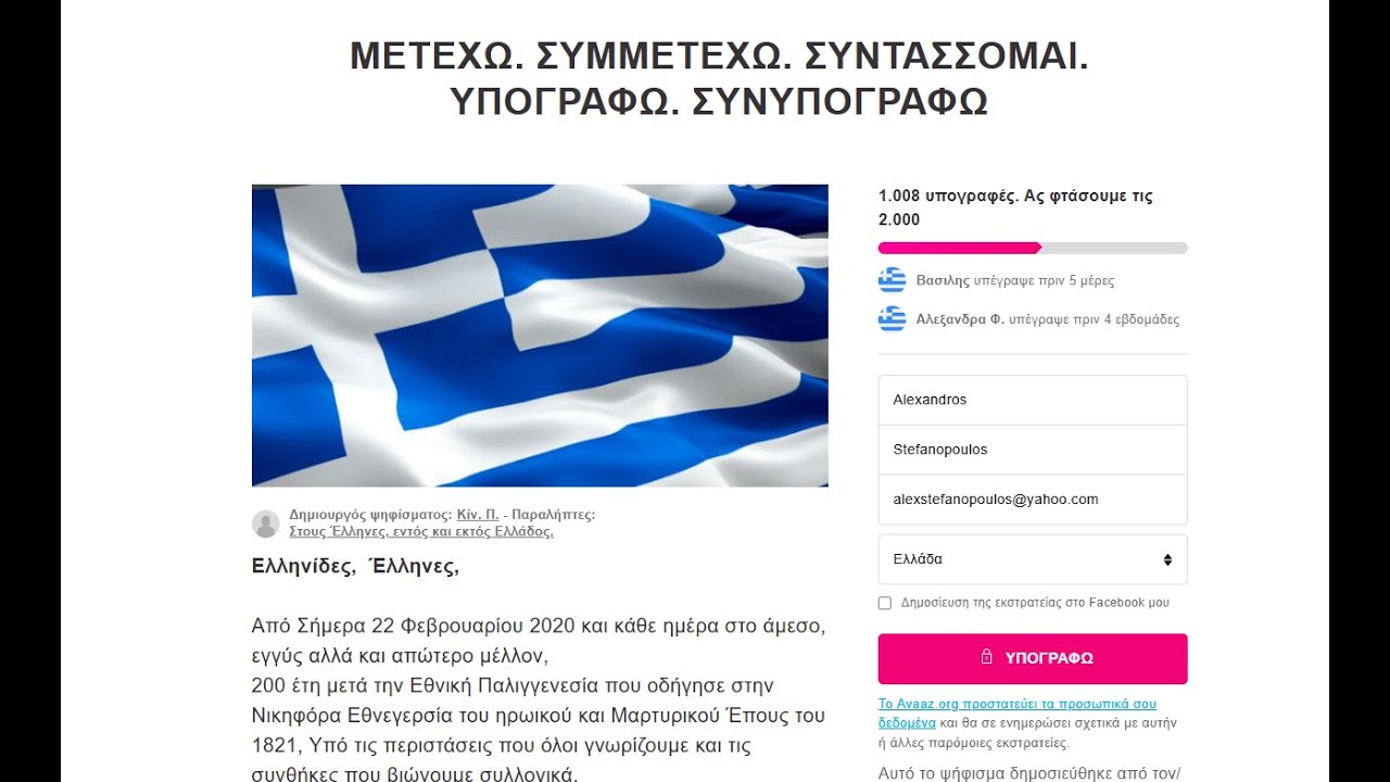 ΠΡΟΣ ΤΑ ΜΕΛΗ ΤΟΥ ΚΙΝΗΜΑΤΟΣ ΠΟΛΙΤΩΝ"ΠΡΩΤΑ Η ΕΛΛΑΔΑ" ΜΗ ΛΥΓΙΖΕΤΕ! ΜΗ ...