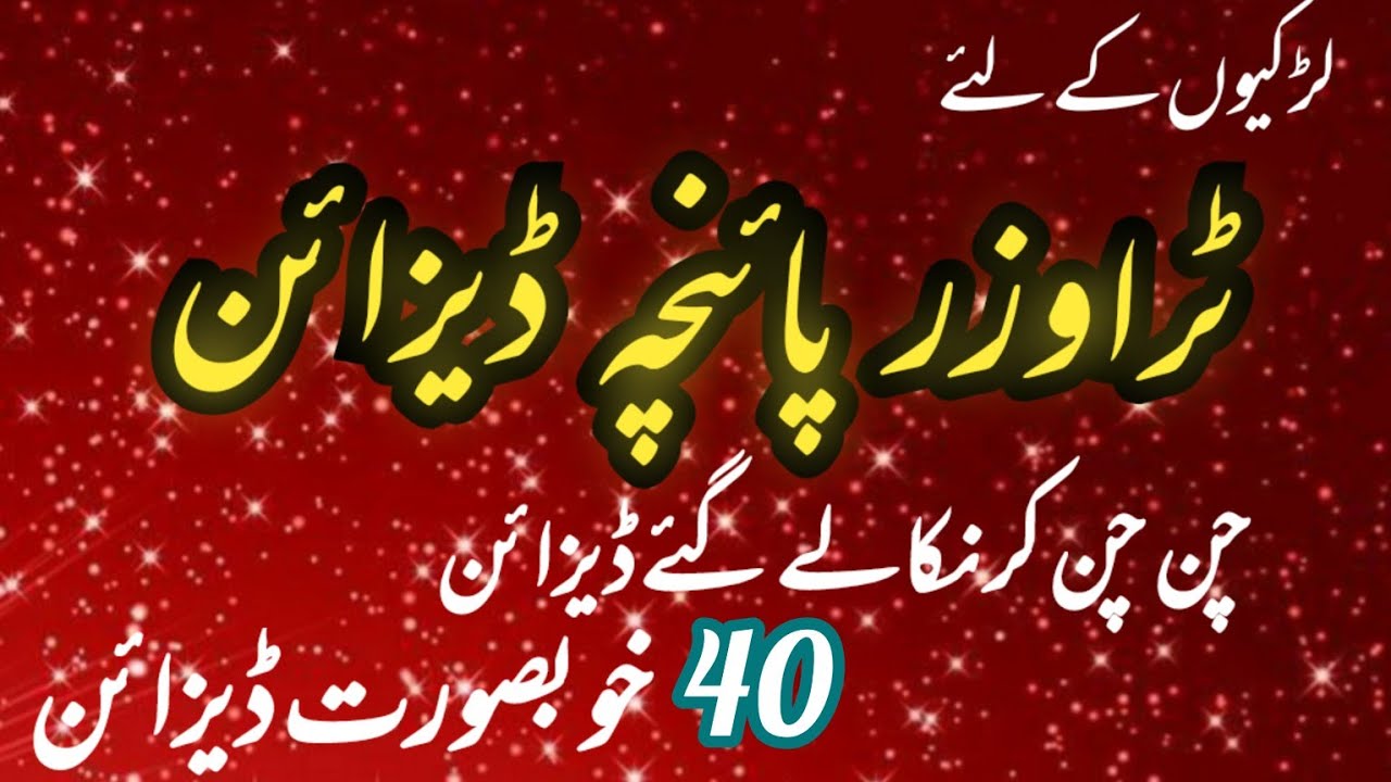 40+ Very Stylish Trouser Paincha Designs For Summer 2023 | New Trouser ...