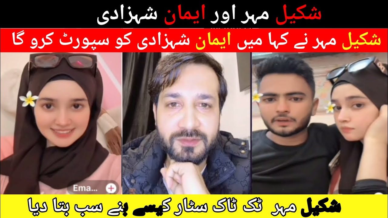 Shakeel mehar & eman Shahzadi live TikTok 😱 | Shakeel & eman ko sport ...