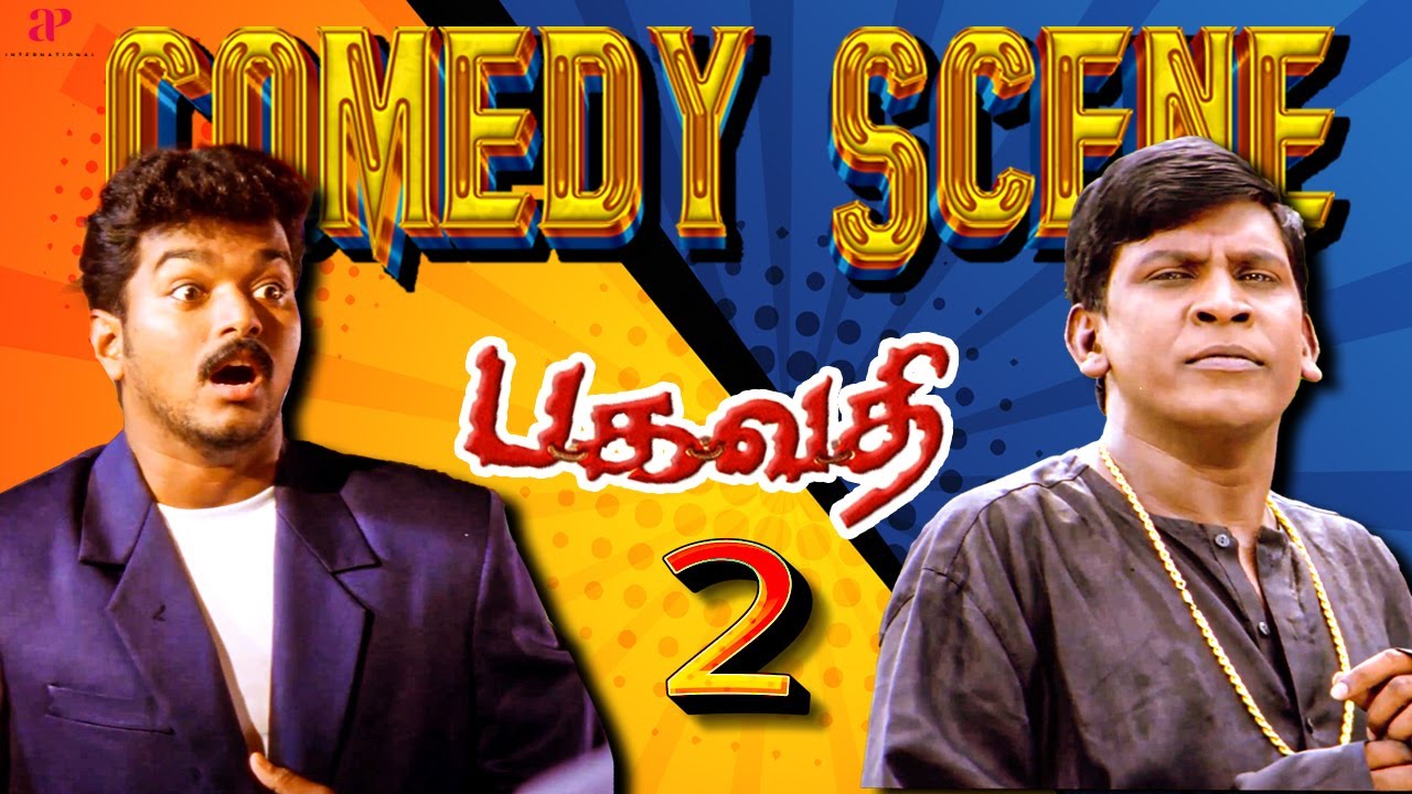 சின்ன பகவதி தெரியுமா? | Bagavathi 4K Comedy Scenes - 2 | Vijay ...