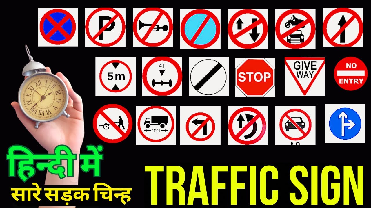 All Road Traffic sign | सभी सड़क चिन्ह हिन्दी में | Traffic Signs ...