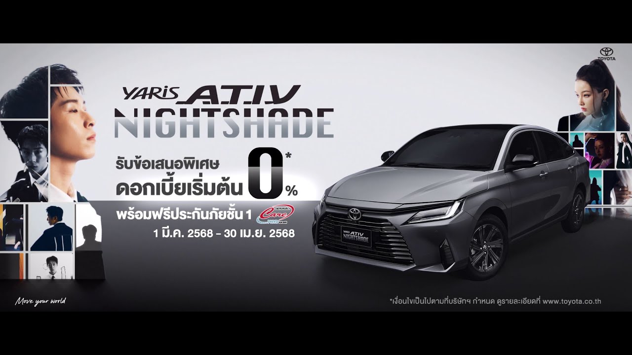 YARIS ATIV Nightshade พร้อมข้อเสนอพิเศษ - YouTube