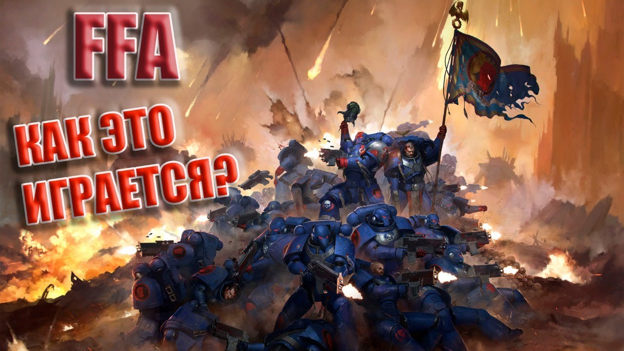 Вечер FFA: обучающий стрим - YouTube