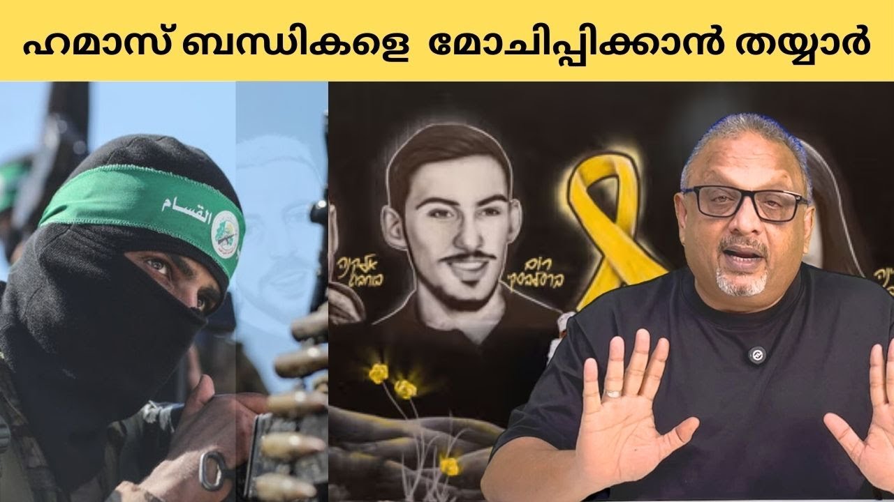 ഹമാസിന്റെ പ്രധാന ആവശ്യം അവരെ പൂർണ്ണമായിട്ടും നശിപ്പിക്കരുത് | Mathew ...