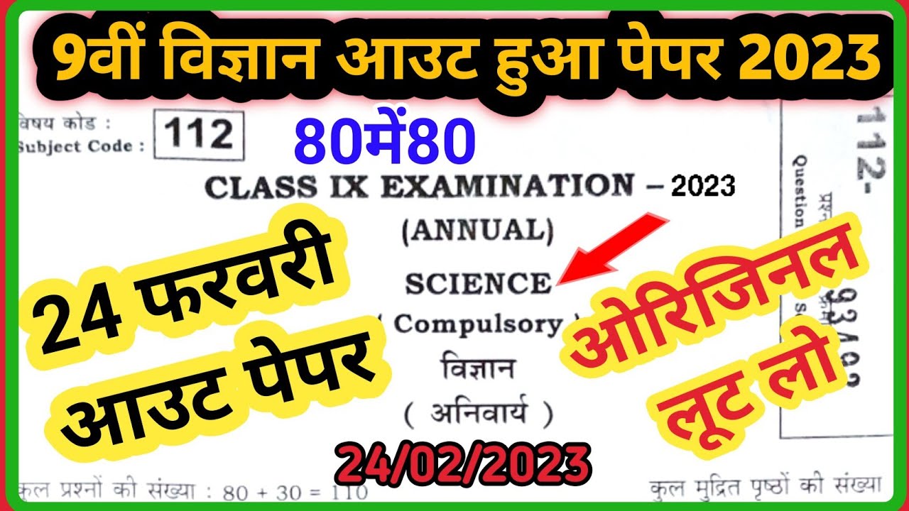 Class 9th science exam paper 2023/class 9th science final exam 2023 ...