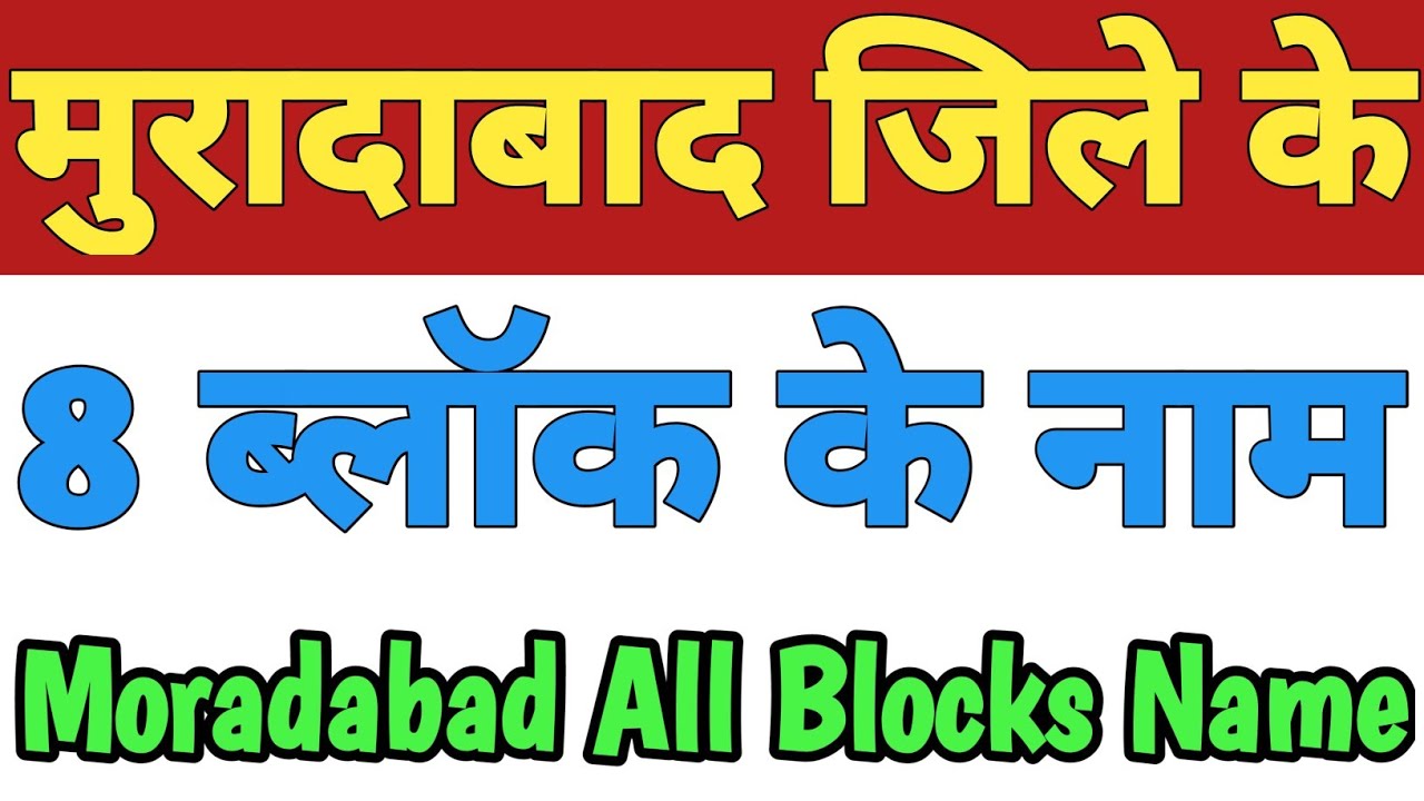 Moradabad Jila Ke 8 Block Ke Naam|Moradabad All Block Name|List Of ...