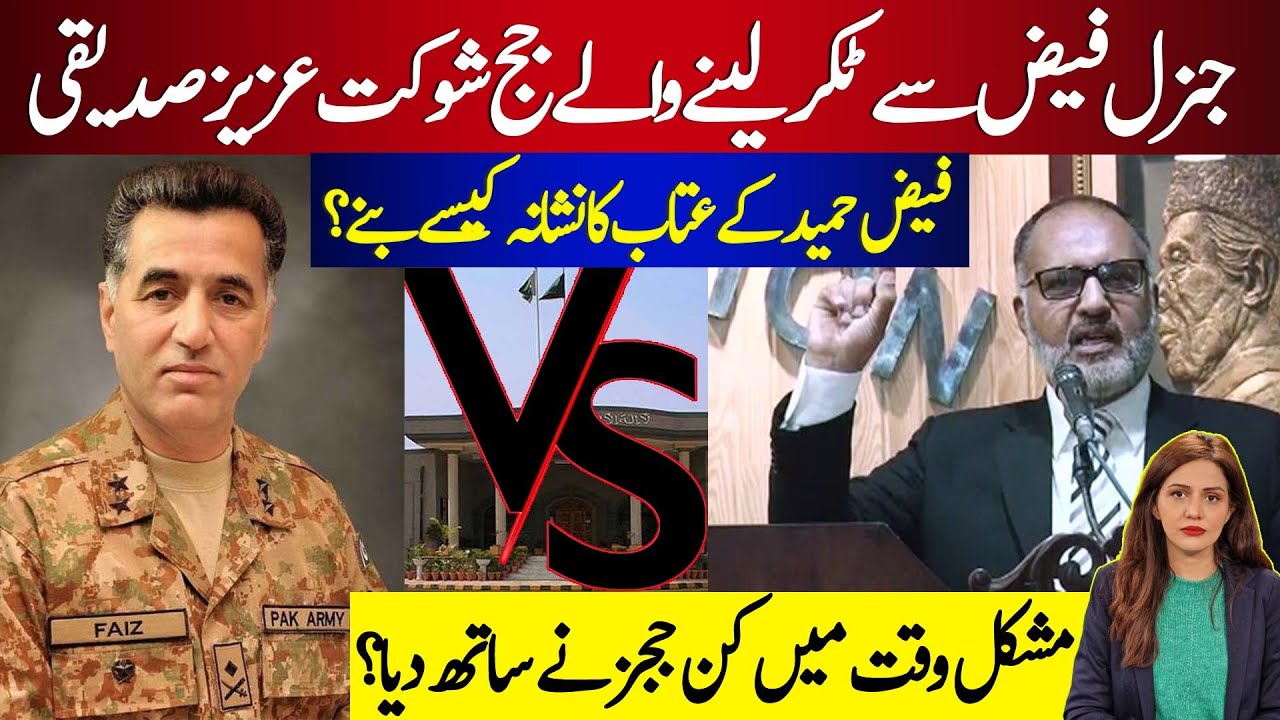 Gen Faiz Hameed Court Martial | How Gen Faiz gave TOUGH TIME to Justice ...