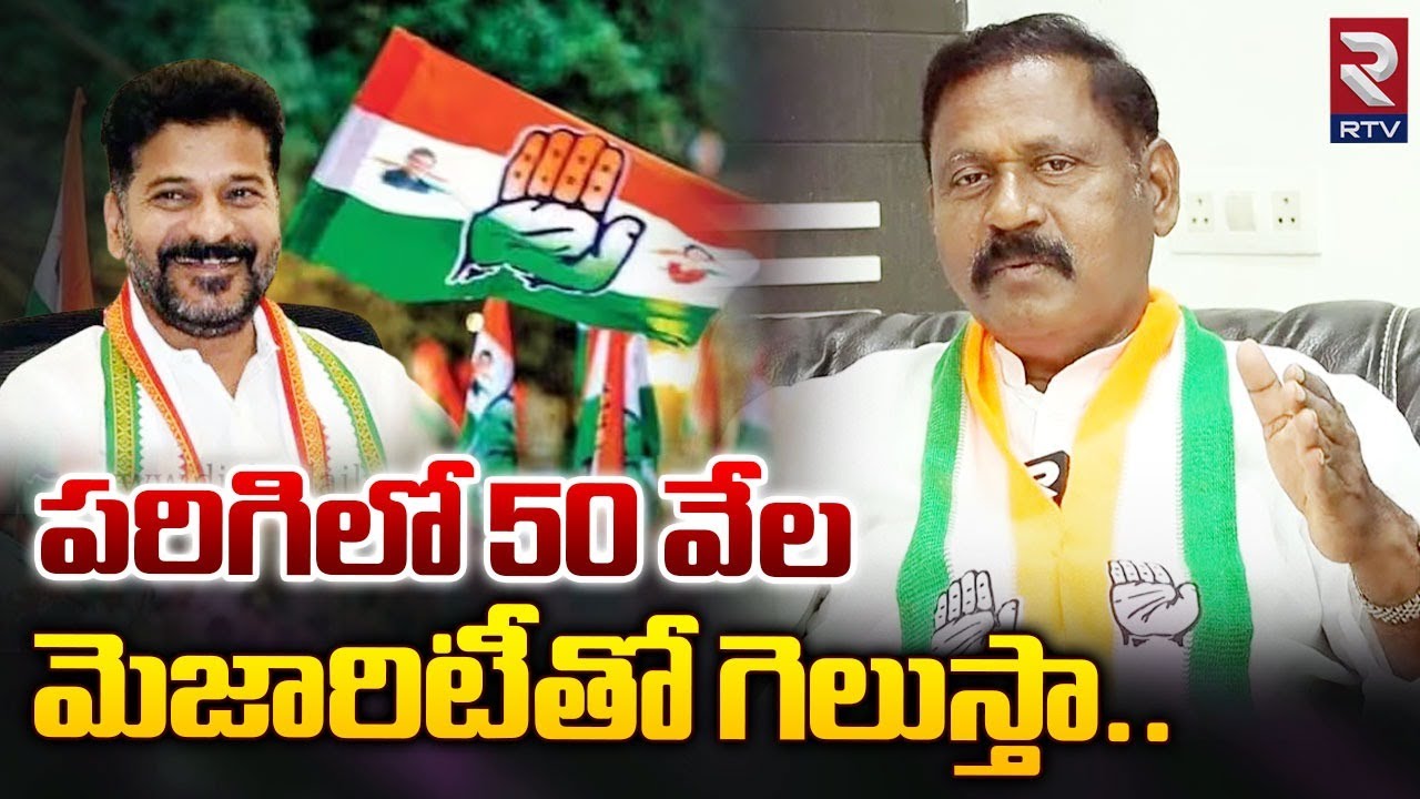 Congress MLA Candidate Ram Mohan Reddy Interview: 50వేల మెజారిటీతో ...
