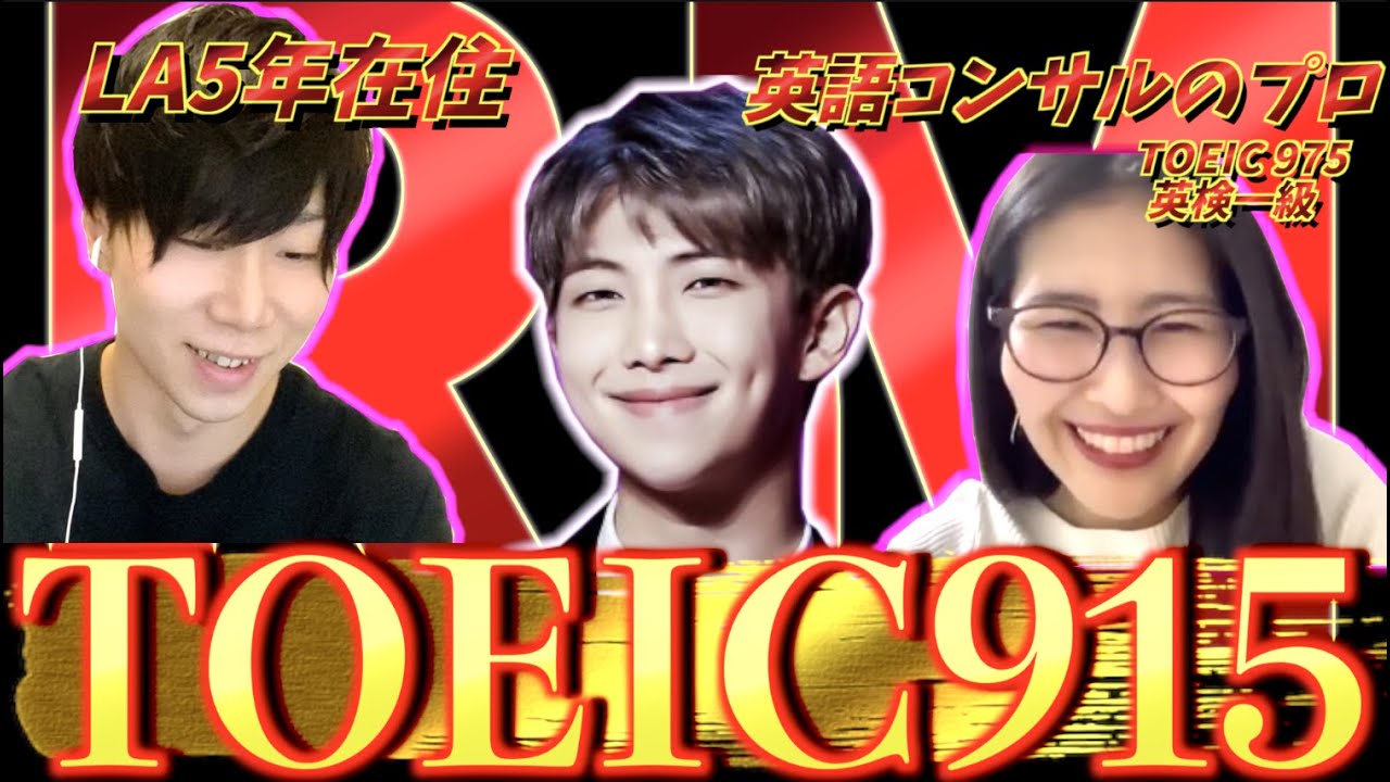 「TOEIC915」RMさんの特殊すぎる英語学習法【BTS】 - YouTube