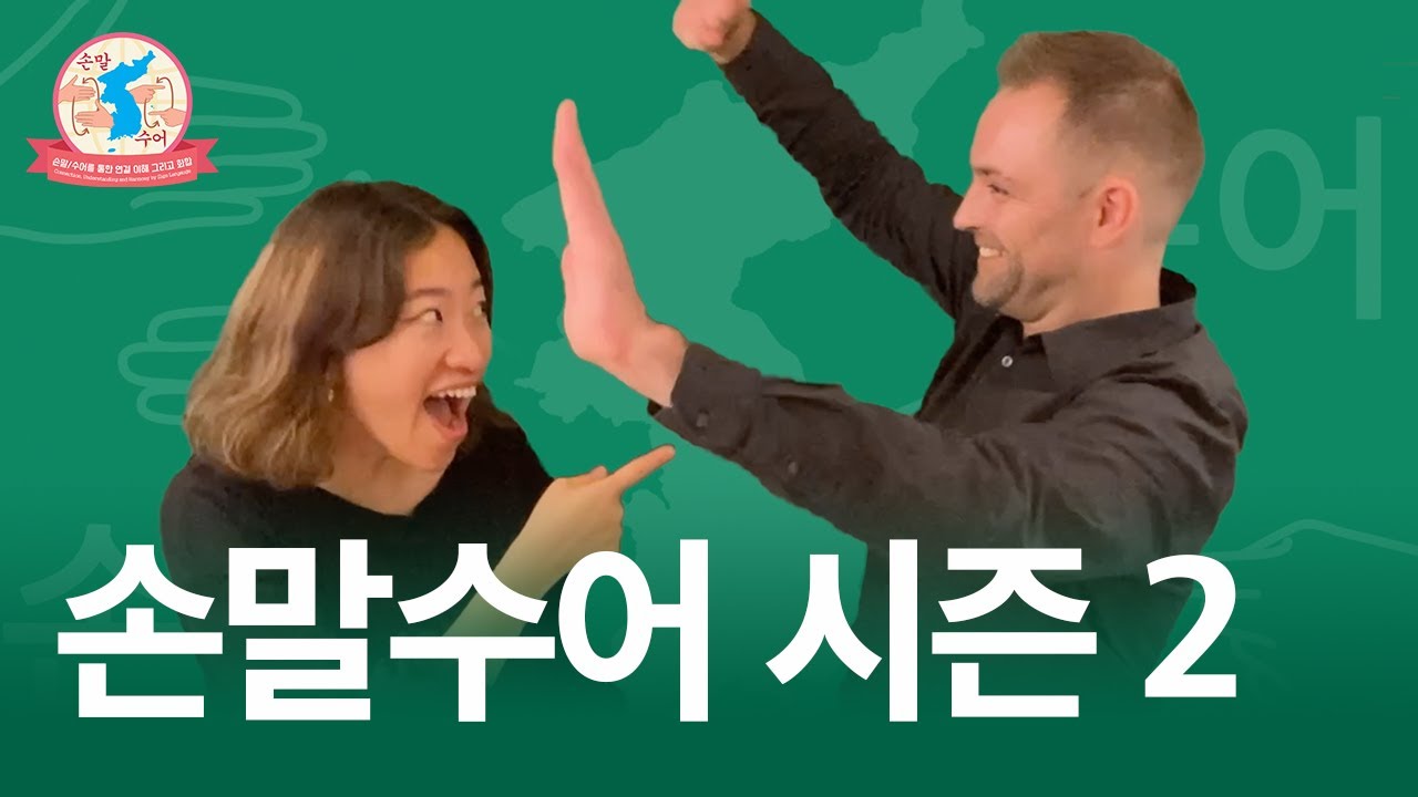 The Sonmal-Sueo Project Season 2 - YouTube