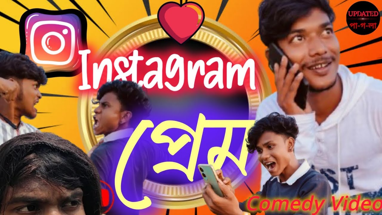 INSTAGRAM PREM COMEDY VIDEO/ ইনস্টাগ্রাম প্রেম/UPDATED PAGLA - YouTube