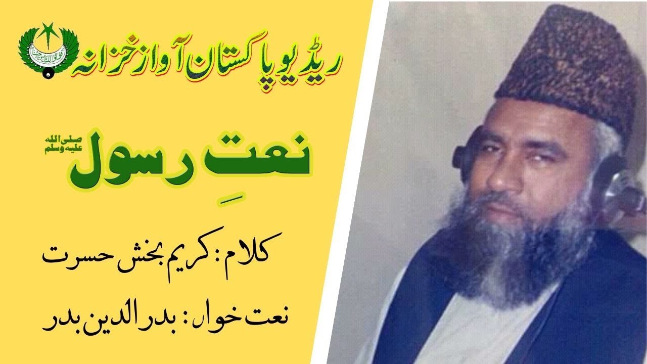 Naat | Khatam ul Ambia Hai Rasool e Khuda | Badar ud Din Badar | Karim ...