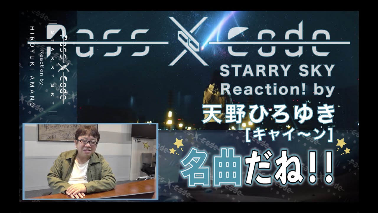 PassCode - STARRY SKY Reaction! by 天野ひろゆき[キャイ〜ン] - YouTube