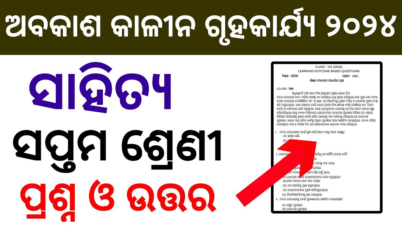 7th class holiday homework | odia solution | Bhasa solution | class 7 solution - YouTube
