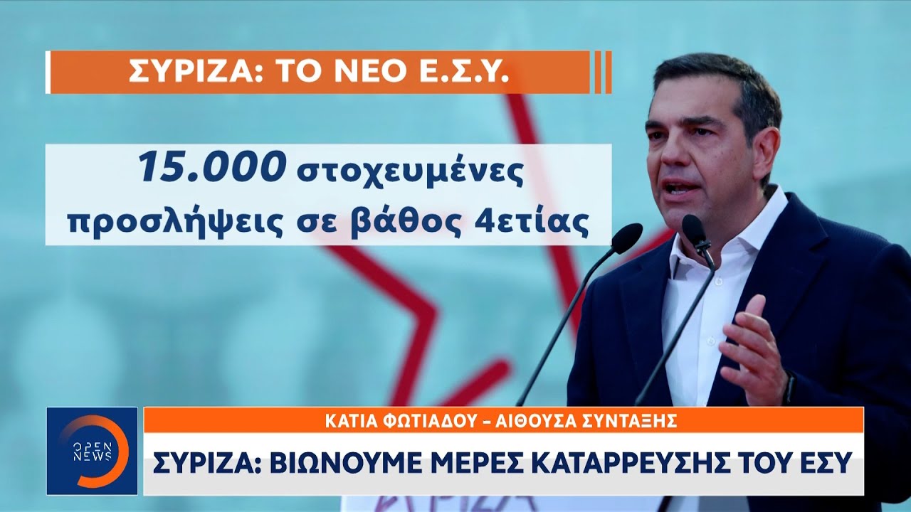 Το πρόγραμμα του ΣΥΡΙΖΑ για την υγεία παρουσιάζει ο Αλέξης Τσίπρας ...