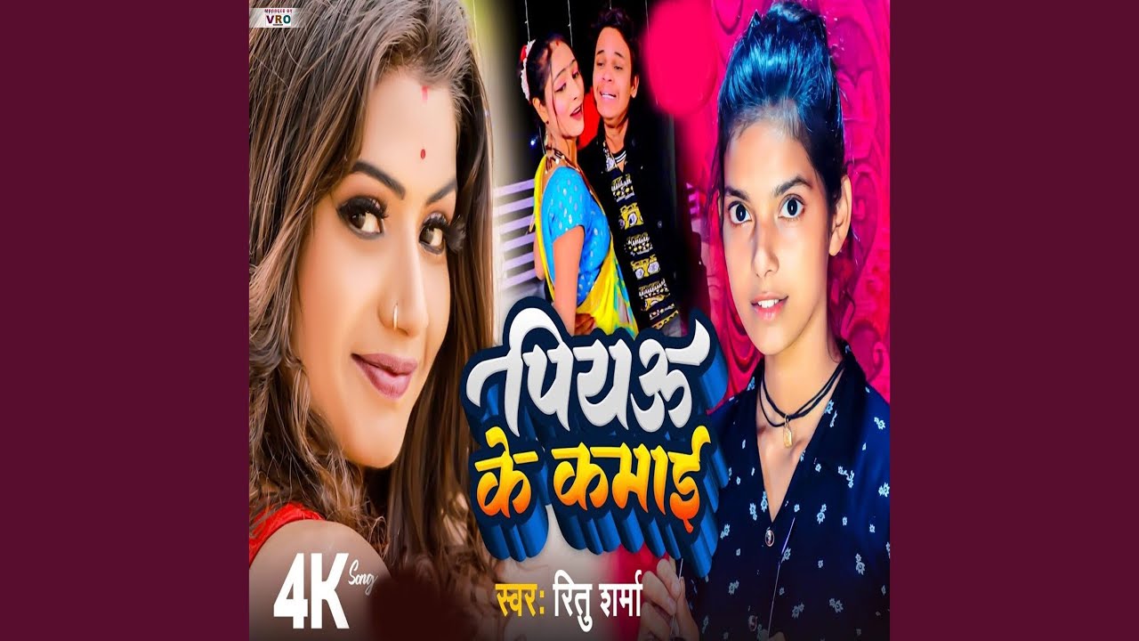Piyau Ke Kamai - YouTube