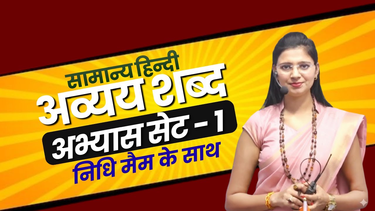 अव्यय शब्द सेट 1 | Avyay shabd in Hindi | UPSI, UPSSSC, MPSI, TET ...