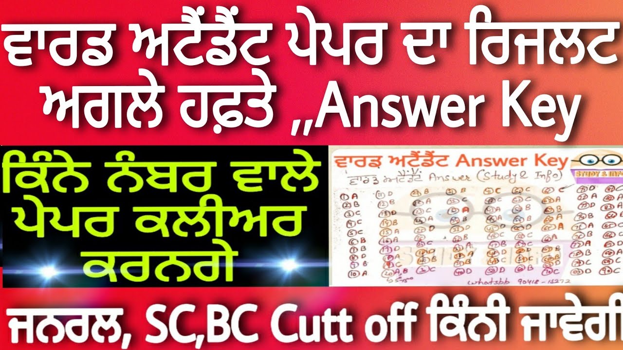 Ward attendant Result 2021 l ward attendant answer key l ward attendant ...