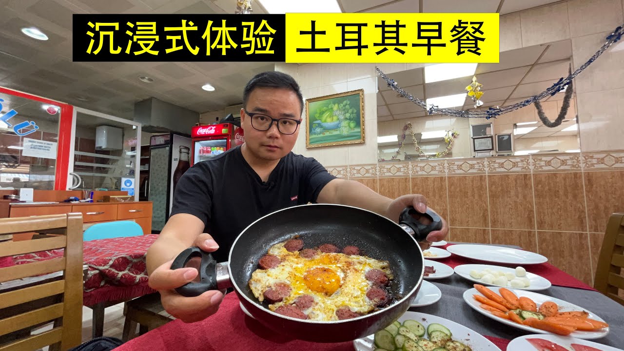 VAN Breakfast｜沉浸式体验土耳其早餐，一个人根本吃不完！ - YouTube