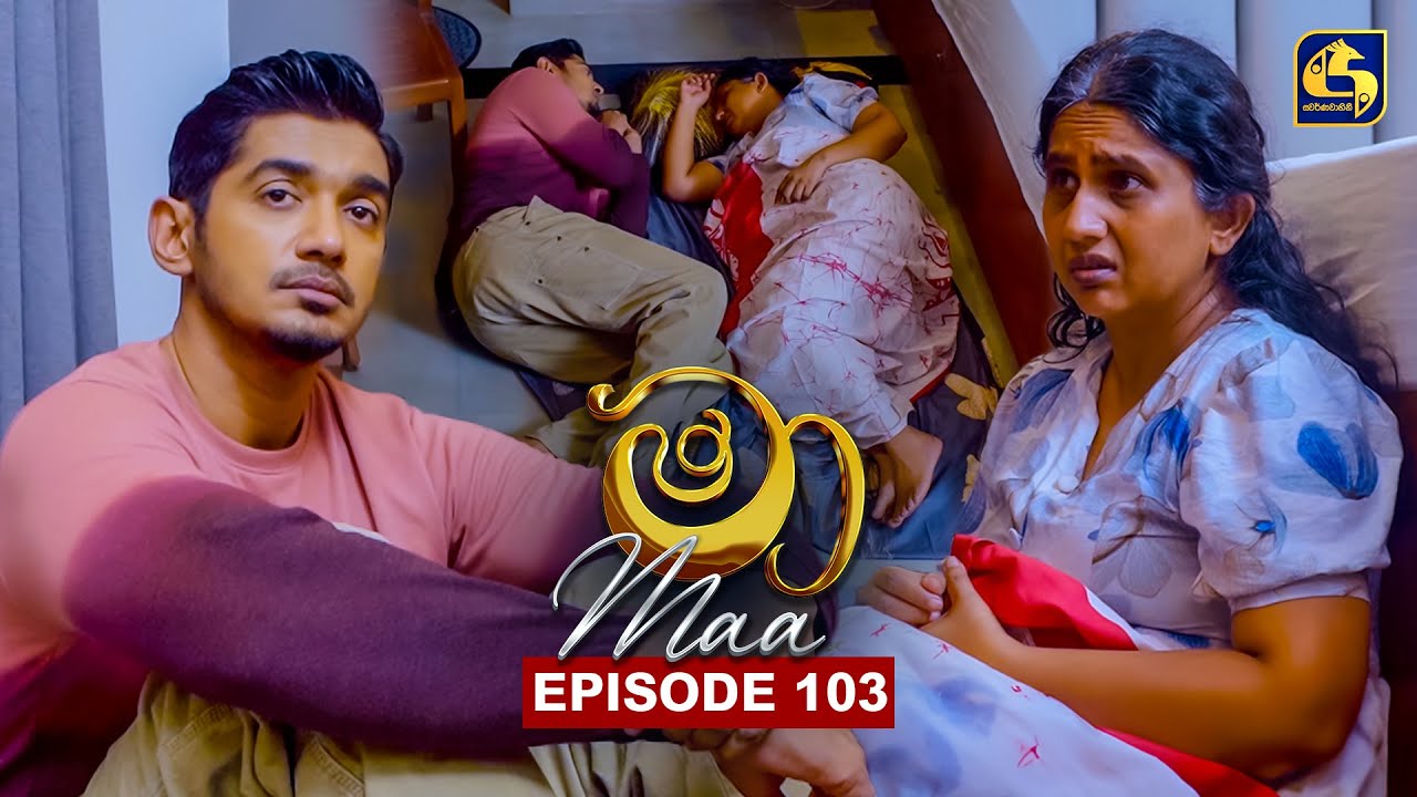 Maa (මා) | Episode 103 | 22nd September 2025 | Swarnavahini - YouTube