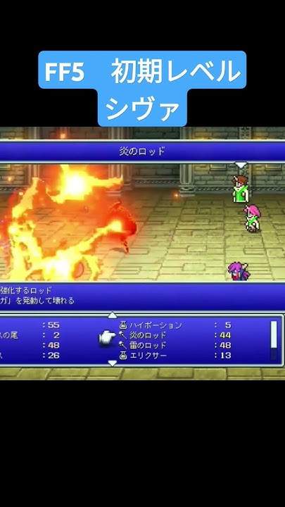 FF5 初期レベル シヴァ #ff5 #shorts - YouTube