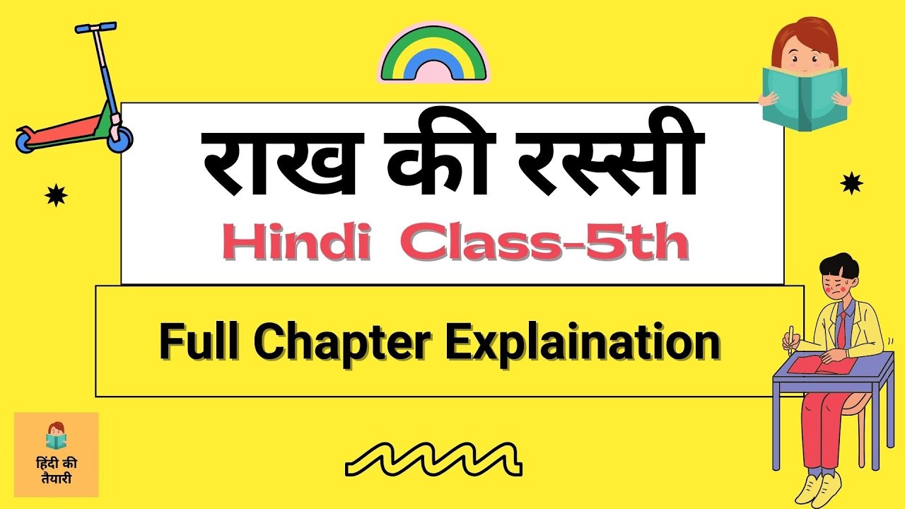 राख की रस्सी | Hindi Class 5 | Raakh Ki Rassi full Chapter - YouTube
