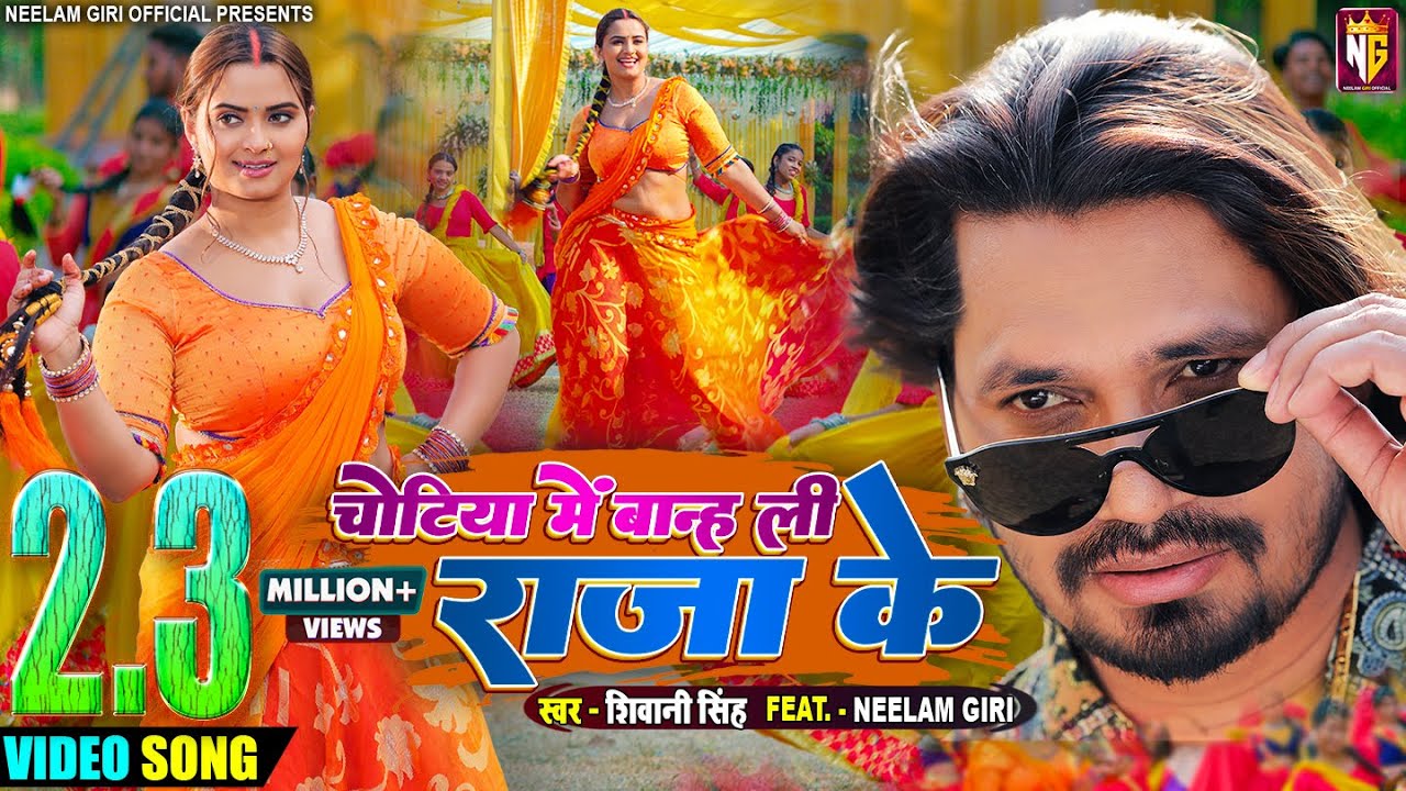 #video - Chotiya Mein Banh Li Raja Ke | #Pravesh Lal | #Neelam Giri | # ...