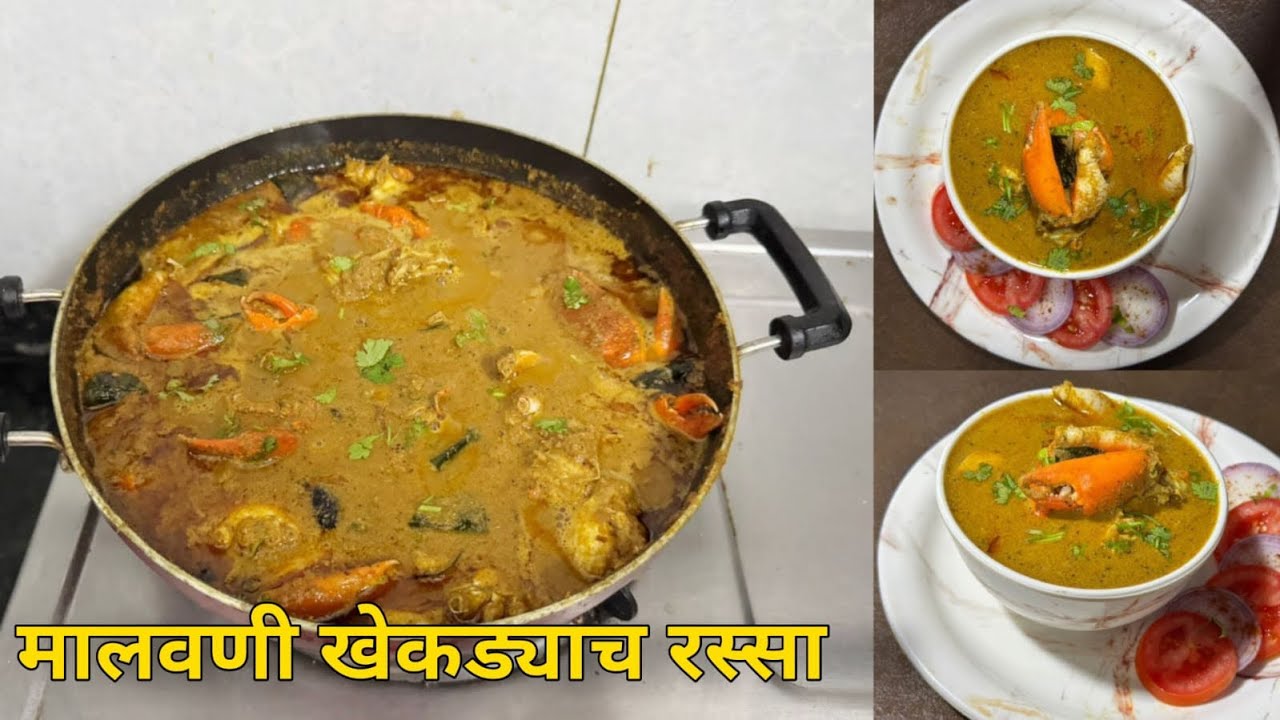 Malvani Crab Curry | झणझणीत खेकड्याच रस्सा | Easy Crab Curry recipe ...