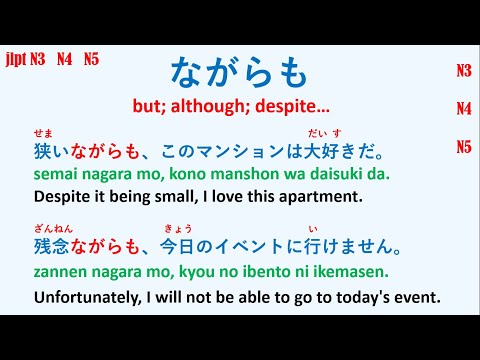 NAGARAMO - JLPT N3 N4 N5 (GRAMMAR) | \