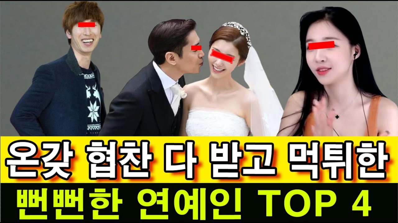 온갖 협찬 다 받고 먹튀한 뻔뻔한 연예인 Top 4 Youtube