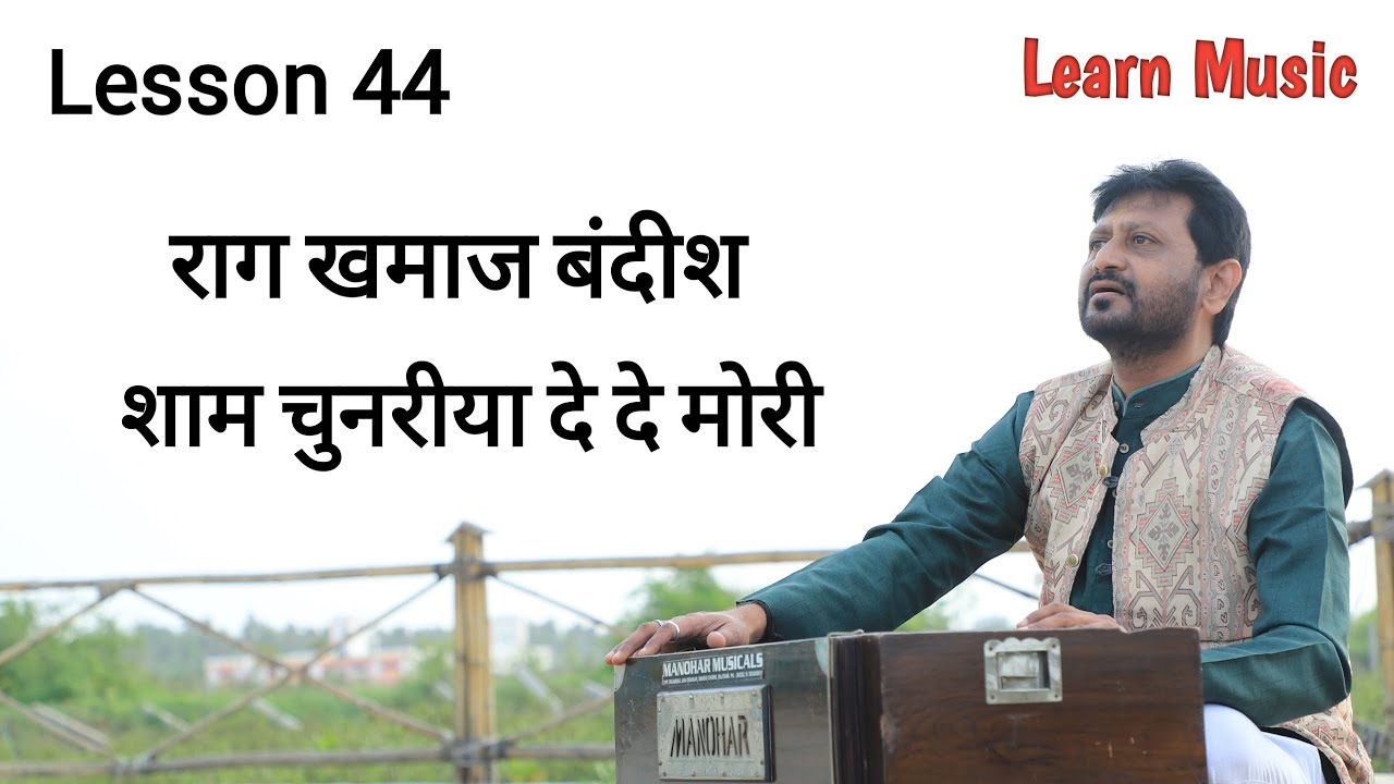 Lesson 44 Bandish Raga Khamaj Shaam Chunariya De De Learn Music