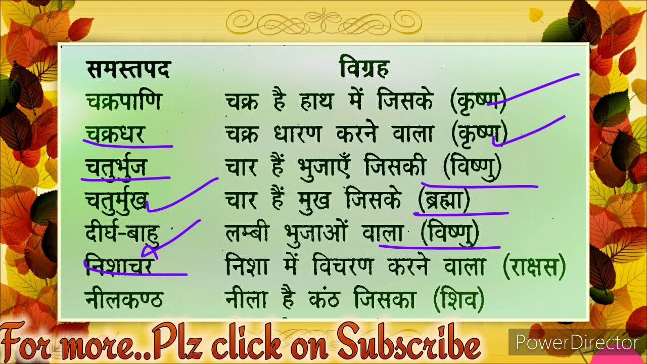 बहुव्रीहि समास क्या होता है? उदाहरण के साथ सीखें | (Hindi grammar ...