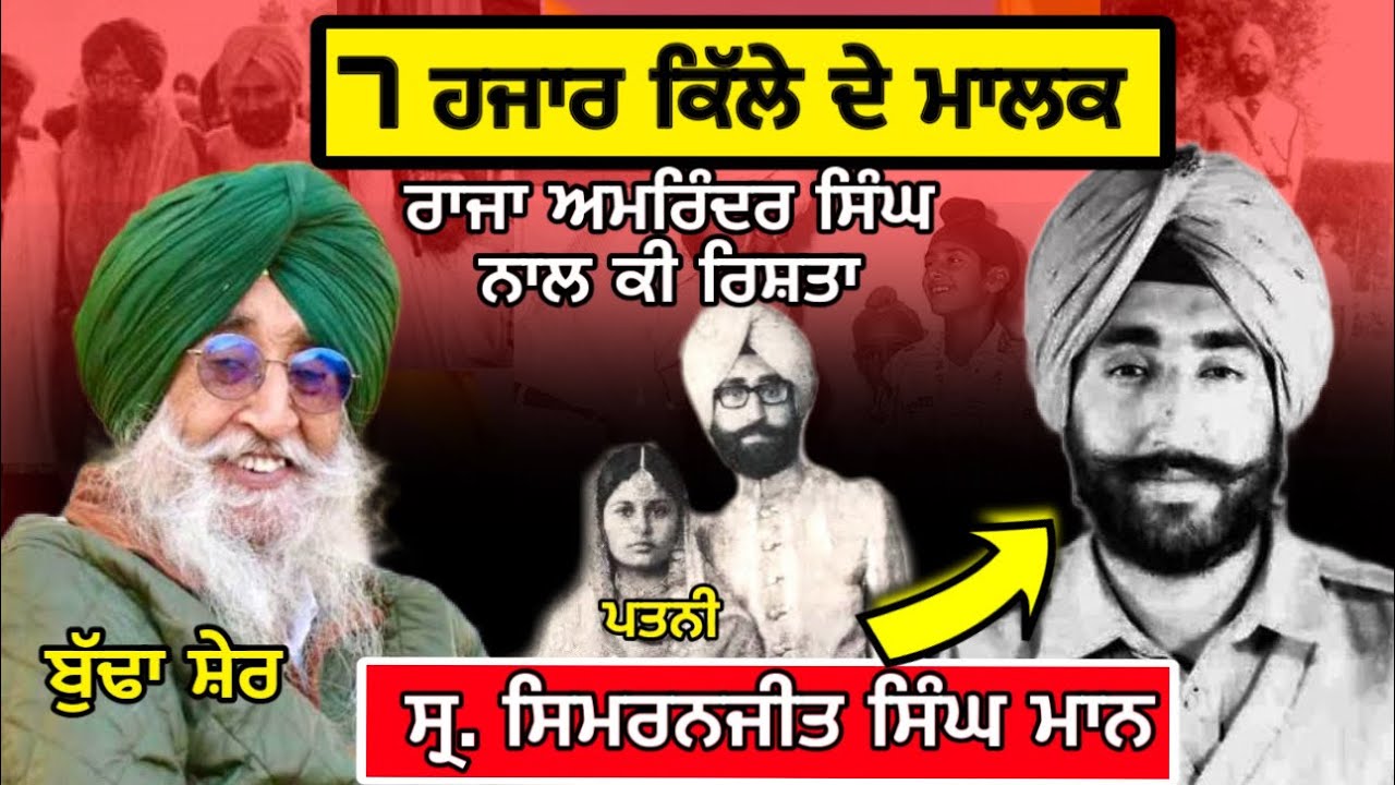 Simranjit Singh Maan Biography ||ਬੁੱਢਾ ਸ਼ੇਰ ॥New video - YouTube