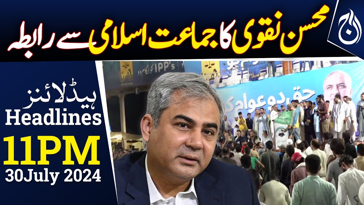 Mohsin Naqvi's contact with Jamaat-e-Islami - 11PM Headlines - Aaj News ...