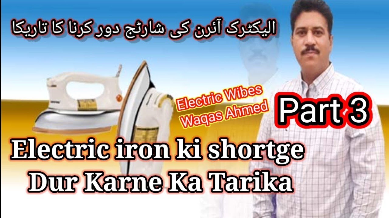 How to Make Electric iron/How to repair iron/shortge - YouTube
