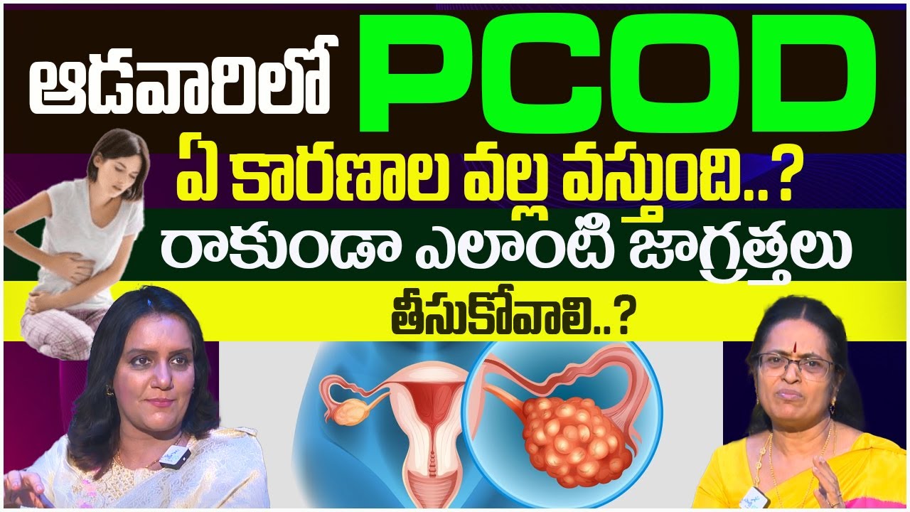 What Causes PCOD in Women and How to Prevent It | Prof Sridevi | Sakshi ...
