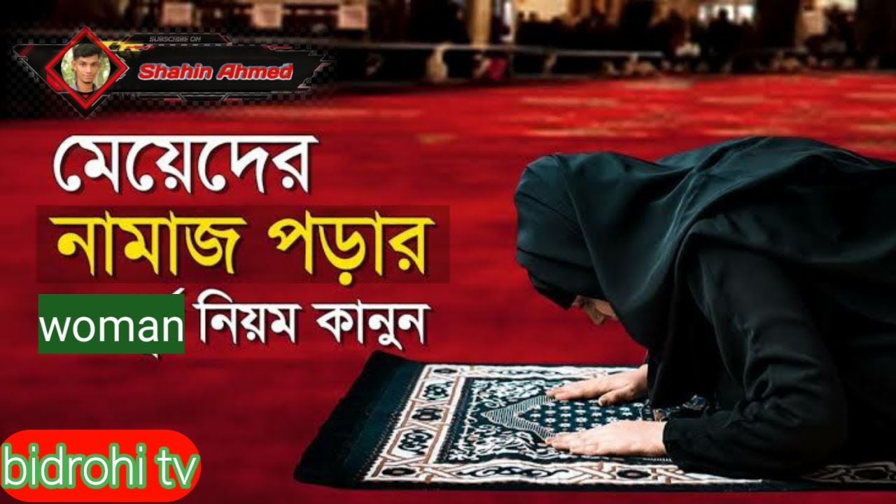 How to perform namaz (Woman) - YouTube
