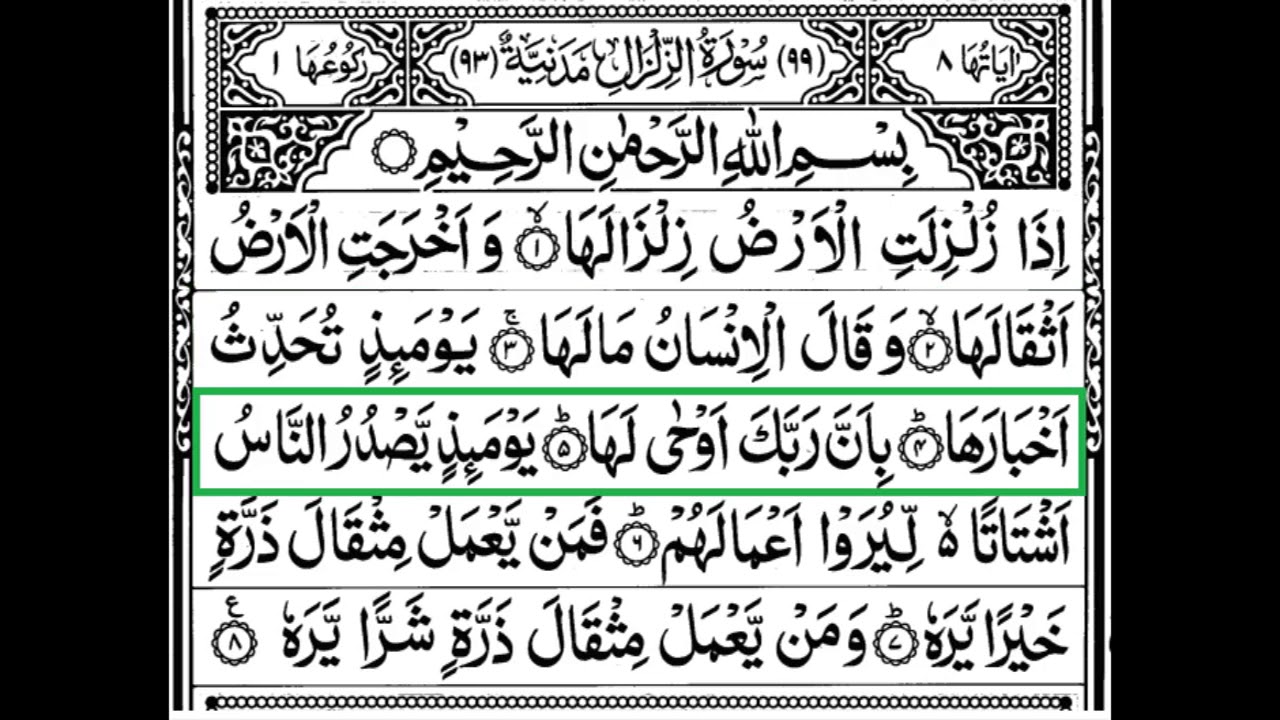 Surah Zilzal with big arabic text - YouTube