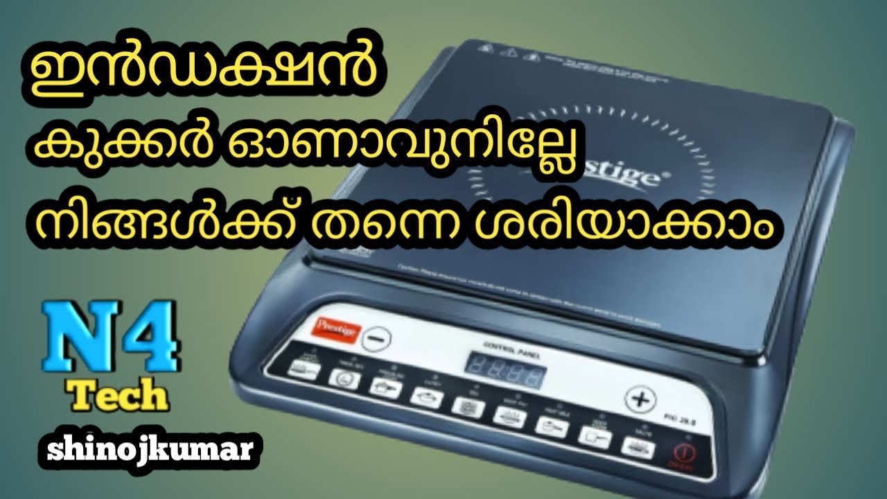 Induction Cooker Repair Malayalam N4tech YouTube induction-cooker-repair-malayalam-n4tech-youtube