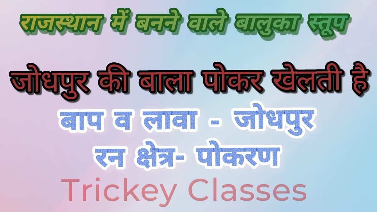 rajasthan ke pramukh baluka stup #reet #rpsc #rsmssb - YouTube