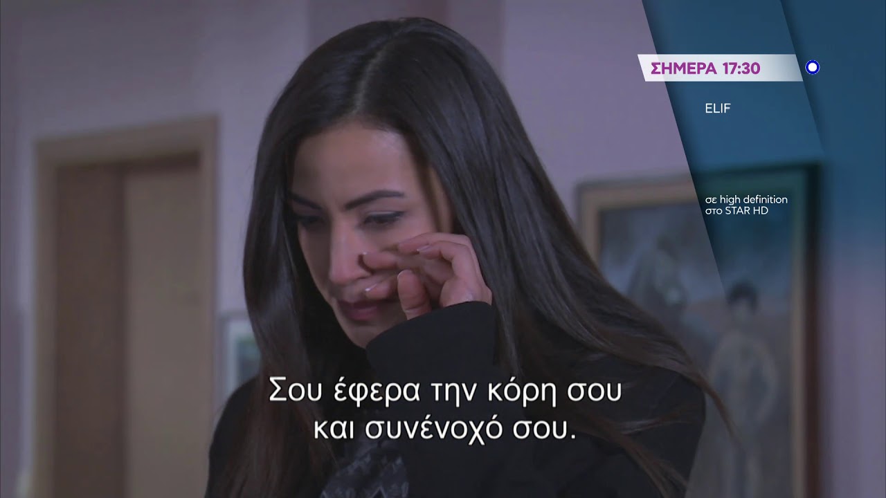 ELIF - trailer Τετάρτη 20.3.2019 - YouTube