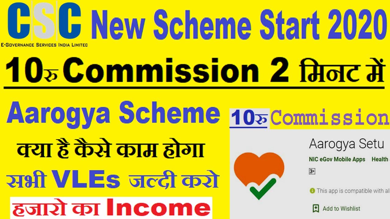 CSC Aarogya scheme 2020 | csc new scheme 2020 | csc new services 2020 ...