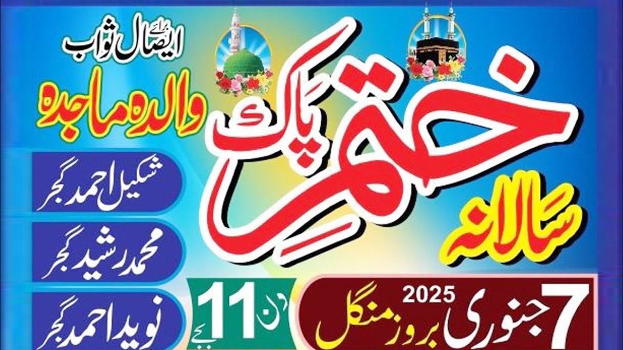 Salana Khatam e Pak Mehfil e Saal e Sawab - YouTube