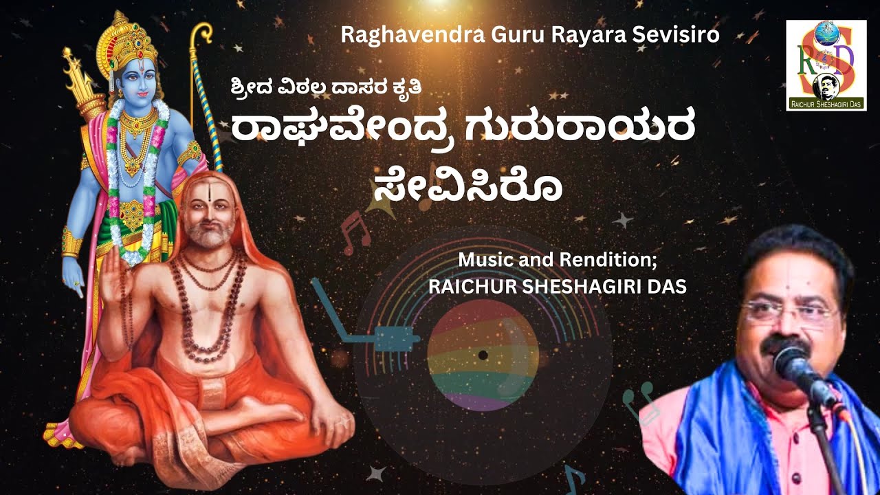 Raghavendra Guru Rayara Sevisiro | Raichur Sheshagiri Das | Sreeda ...