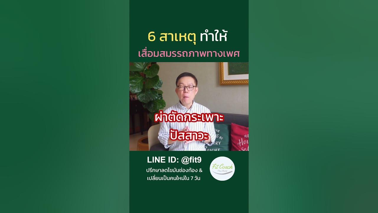 6 สาเหตุ ทำให้ “เสื่อมสมรรถภาพทางเพศ” Sex โรคหัวใจ ความดันโลหิตสูง