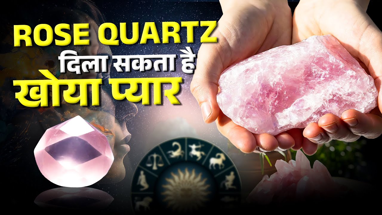 ROSE QUARTZ STONE | Benefits of ROSE QUARTZ | Price, Origin of Rose ...